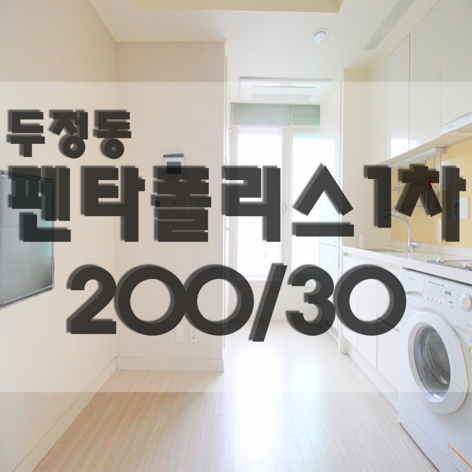 천안 두정동 도시형생활주택 펜타폴리스1차 저렴한 원룸월세 매물더리치 공인 네이버 블로그