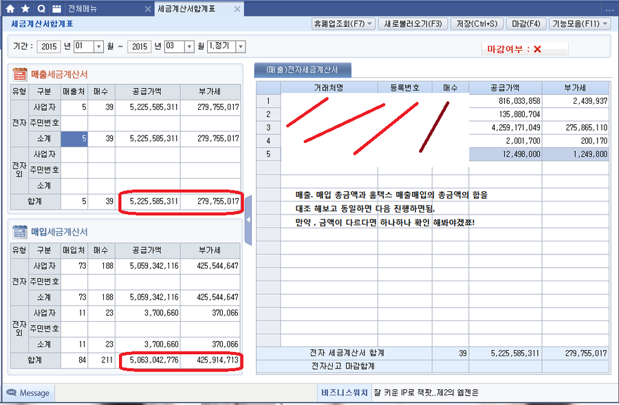 더존으로 부가세신고 준비하기 세금계산서 합계표 [ 뉴버전 홈텍스] 네이버 블로그
