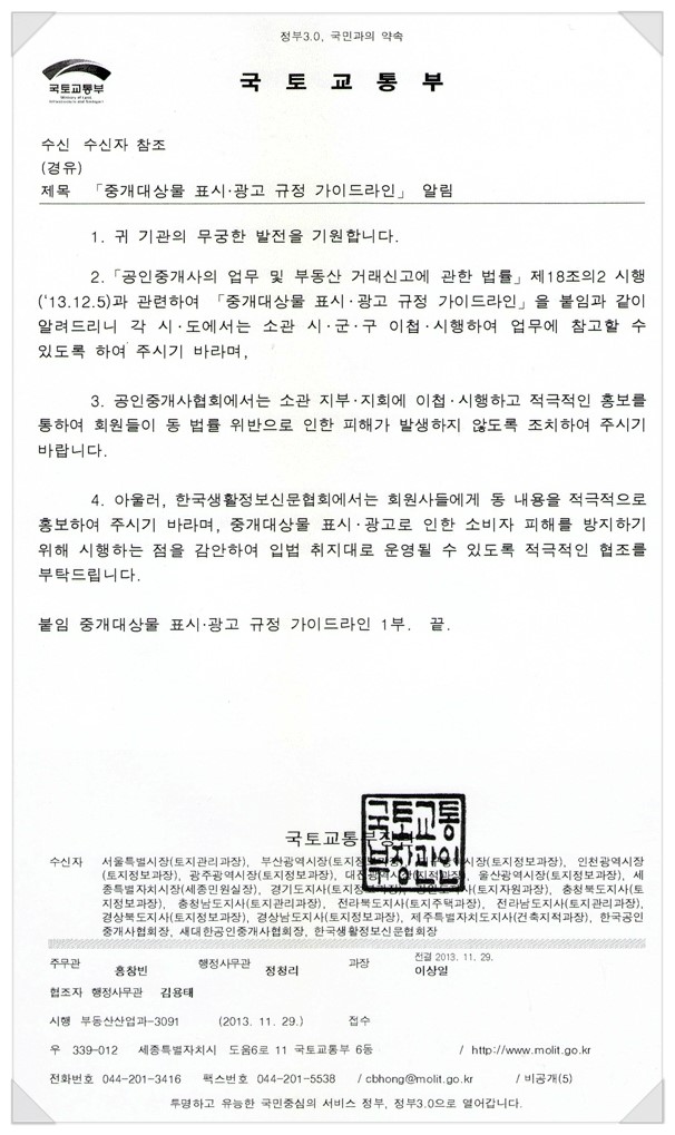 공인중개사법 중개대상물의 표시ㆍ광고 규정 가이드라인 국토교통부 한국공인중개사협회 네이버 블로그