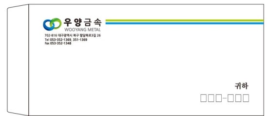 대구봉투대구봉투인쇄봉투인쇄a4봉투소봉투대봉투서류봉투편지봉투기업봉투회사봉투자켓봉투봉투샘플봉투시안1호봉투