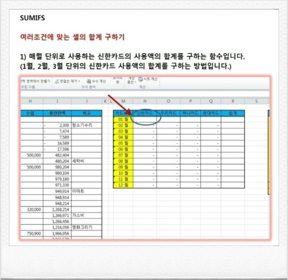 Excel 엑셀 Sumifs 엑셀 가계부 가계부 엑셀 신용카드 사용내역 정리 포함 네이버 블로그