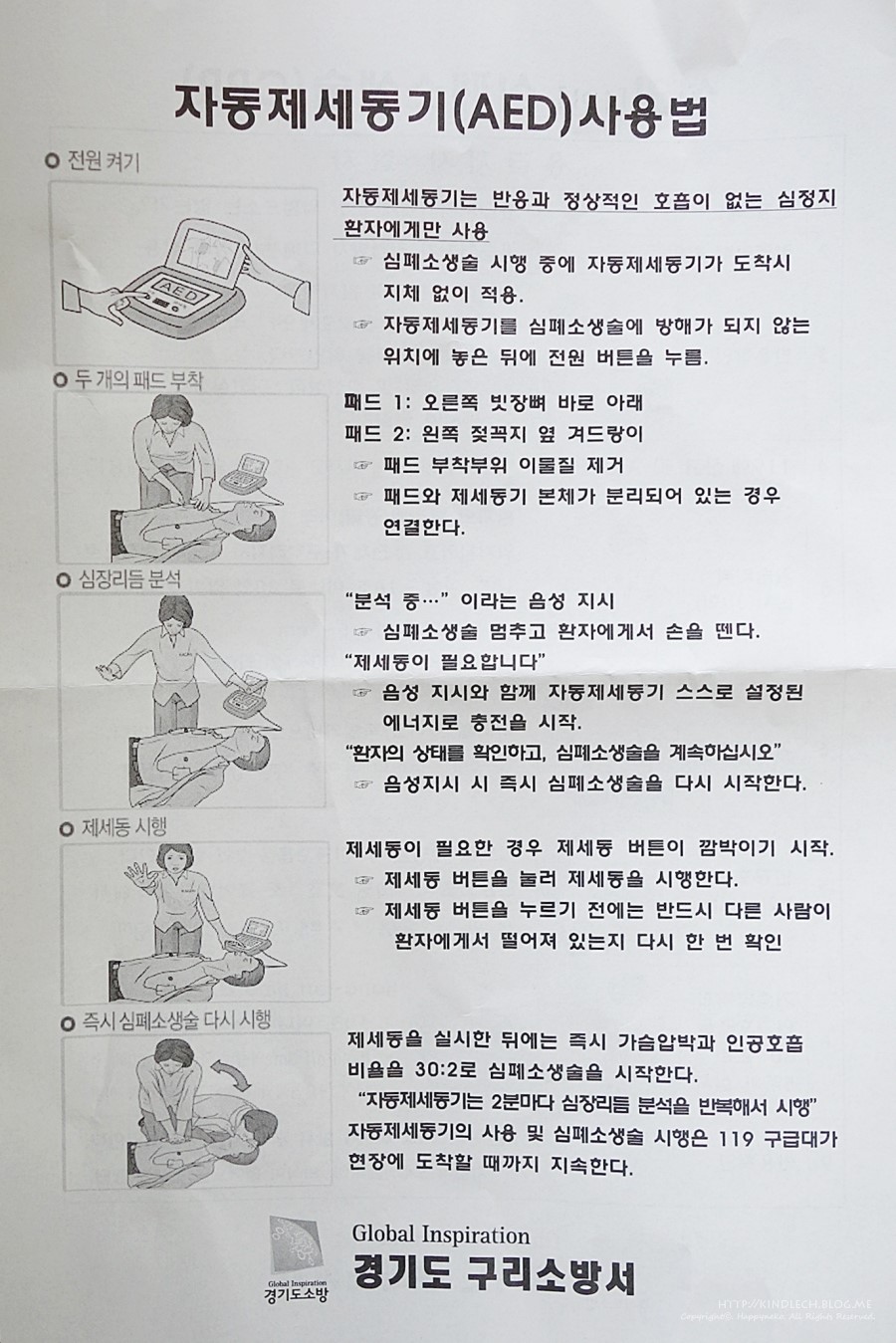 성인소아영아 심폐소생술 방법 자동제세동기 사용법 배우고 왔어욤 네이버 블로그