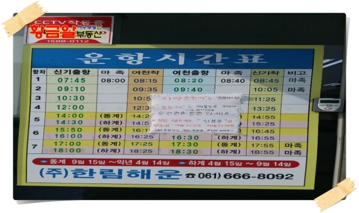 금오도 배편 금오도 비렁길 여객터미널 운항시간표금오도 비렁길 여객터미널 무인민원발급창구 네이버 블로그