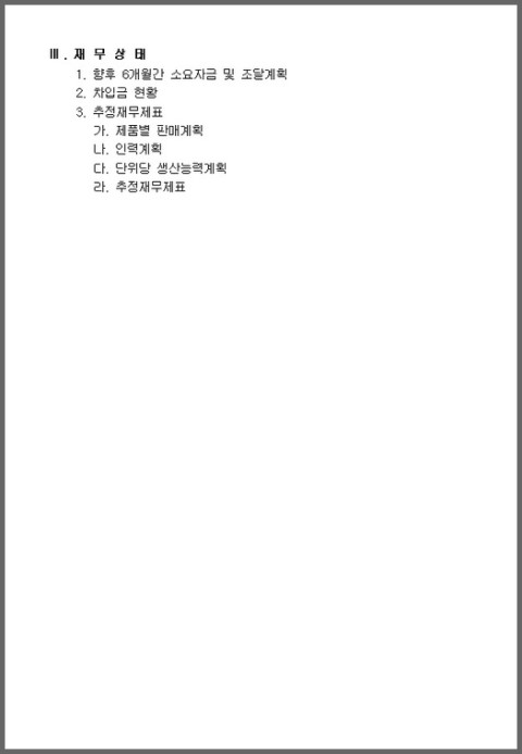 사업계획서다운 양식입니다자금조달용 사업계획서 표준 샘플 양식 네이버 블로그