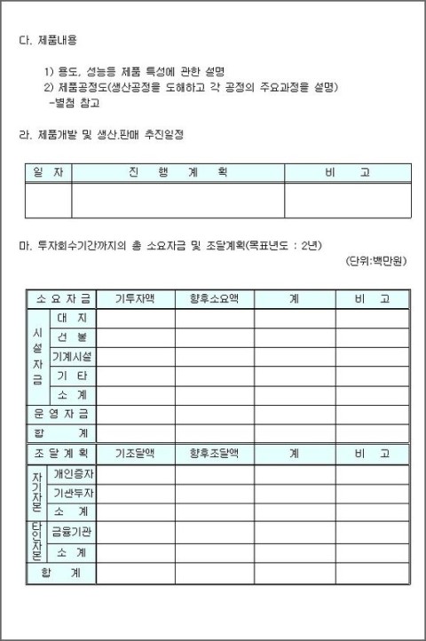 사업계획서다운 양식입니다자금조달용 사업계획서 표준 샘플 양식 네이버 블로그