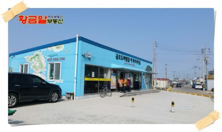 금오도 배편 금오도 비렁길 여객터미널 운항시간표금오도 비렁길 여객터미널 무인민원발급창구 네이버 블로그