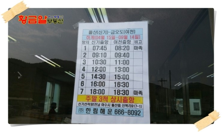 금오도 배편 금오도 비렁길 여객터미널 운항시간표금오도 비렁길 여객터미널 무인민원발급창구 네이버 블로그