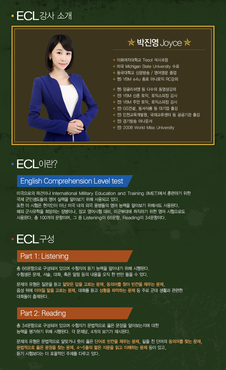 [ECL 시험] 시험안내 및 모질게 인강 'ECL Military English' : 네이버 블로그