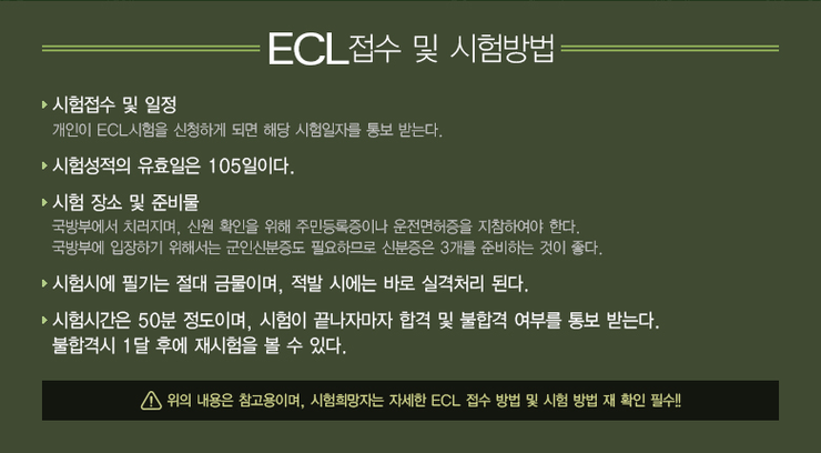 [ECL 시험] 시험안내 및 모질게 인강 'ECL Military English' : 네이버 블로그