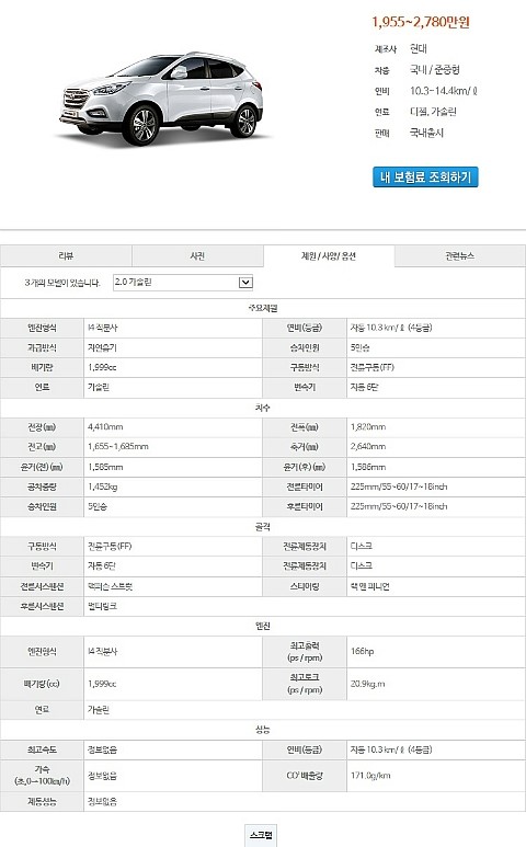 현대투싼ix 제원및연비 네이버 블로그