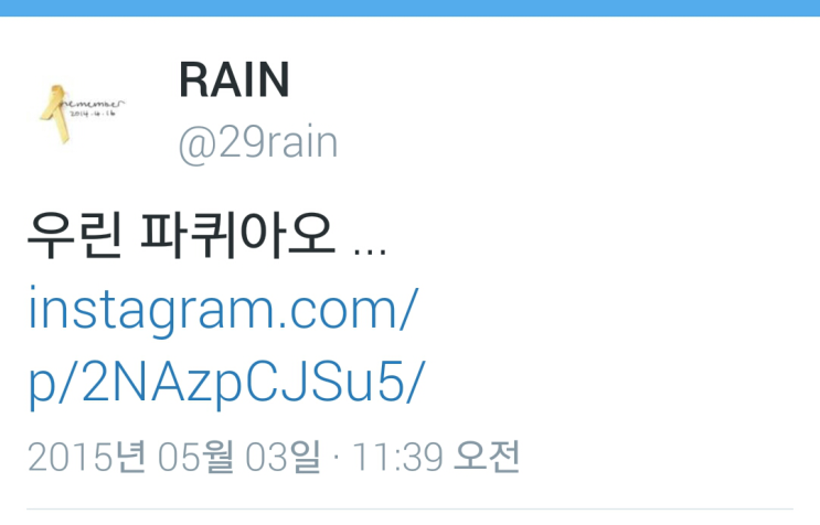[29rain+rain_oppa]비(정지훈) - 150503 우린 파퀴아오 ... : 네이버 블로그