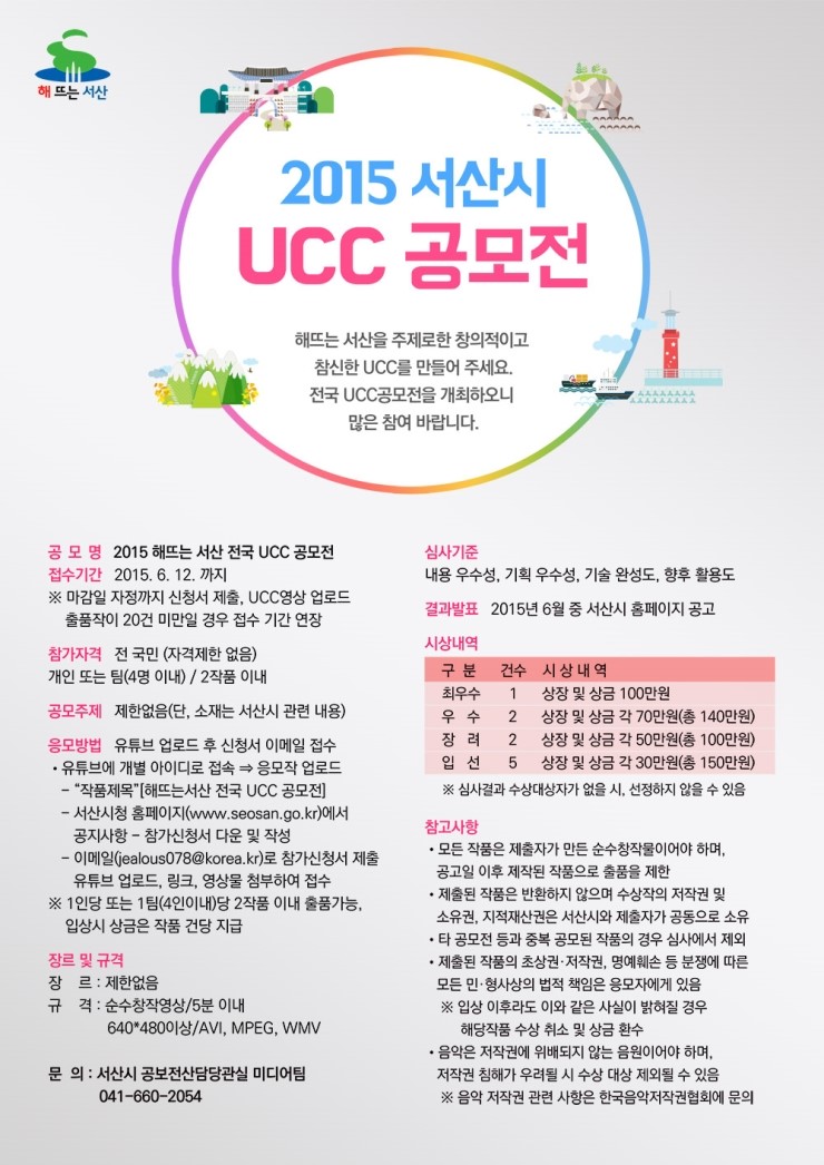 전국 UCC 공모전 개최 : 네이버 블로그