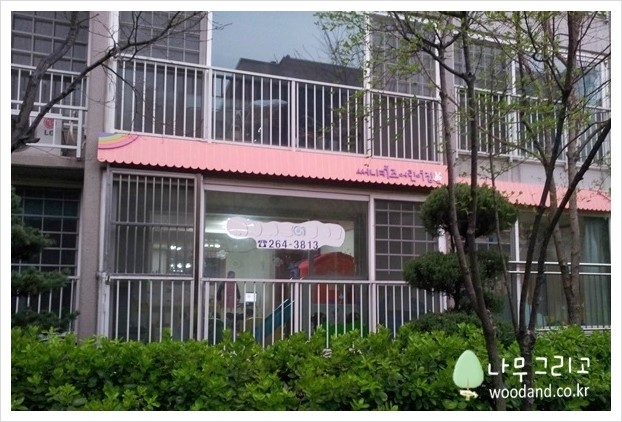 어린이집외부어닝외부간판나무어닝예쁜어닝외부인테리어외부환경구성예쁜어린이집유치원어닝외부창문꾸미기어린이집외관꾸미기