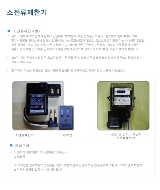 소전류제한기공동주택 아파트 전기요금 체납세대용 경남 전기안전관리자 직무고시점검 업무지원 및 김해시지역 전기안전관리대행