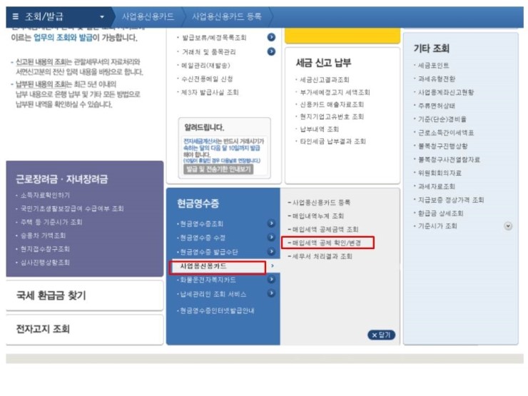 홈택스 사업자용카드와 현금영수증 매출매입 자료 확인 및 다운로드 방법 안내 네이버 블로그