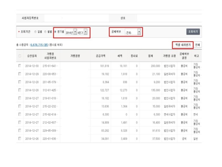 홈택스 사업자용카드와 현금영수증 매출매입 자료 확인 및 다운로드 방법 안내 네이버 블로그