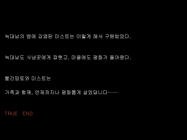 실제로는 에로틱 동화 ~ 빨간 망토 ~(Red Hood Ring) 늑대남 최종 : 네이버 블로그