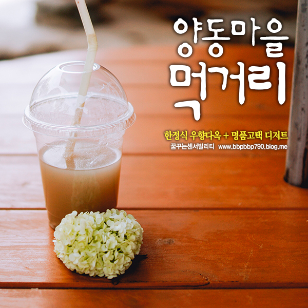 경주맛집 양동민속마을 먹거리 우향다옥 한정식 명품고택 디저트 양동마을 맛집 경주 한정식 네이버 블로그
