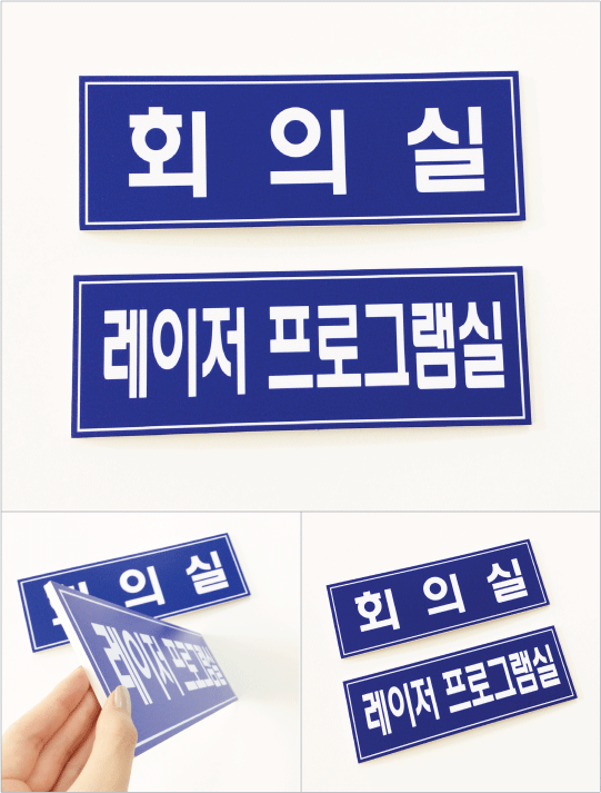 포맥스표찰 포맥스 포맥스판 알림표시 표지판 알림판 안전알림판 걸이용판 공장표지판 스티커제작
