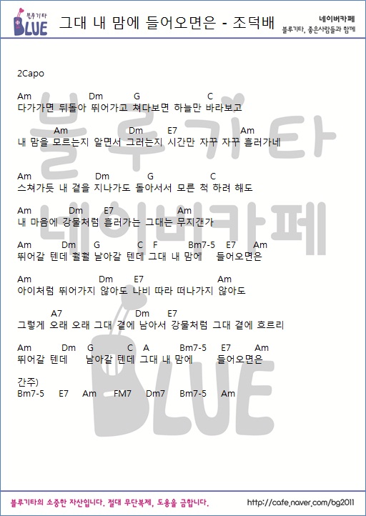 기타악보 조덕배 그대 내맘에 들어오면은 코드 악보 가사주법통기타 네이버 블로그 4591