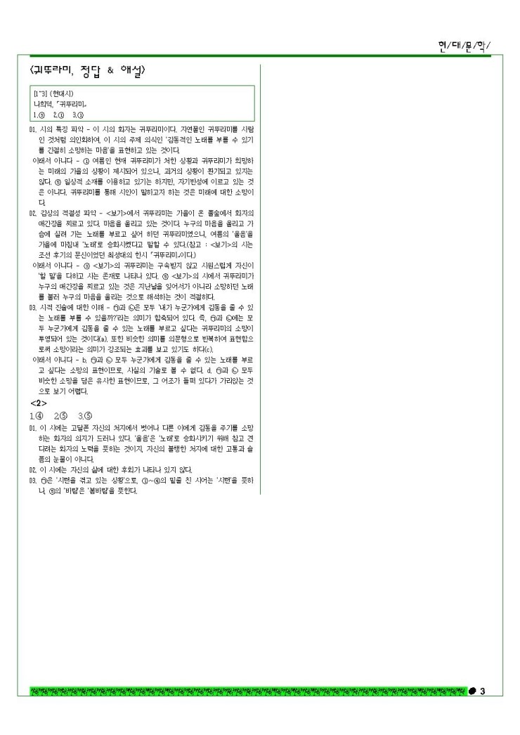 나희덕 귀뚜라미 해석과 문제 네이버 블로그