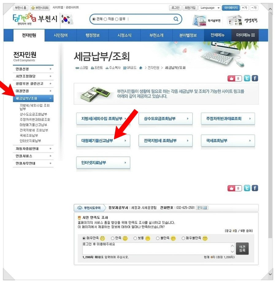 부천 폐기물스티커신고필증 인터넷으로 발급받는 방법 대형폐기물 인터넷신고 네이버 블로그