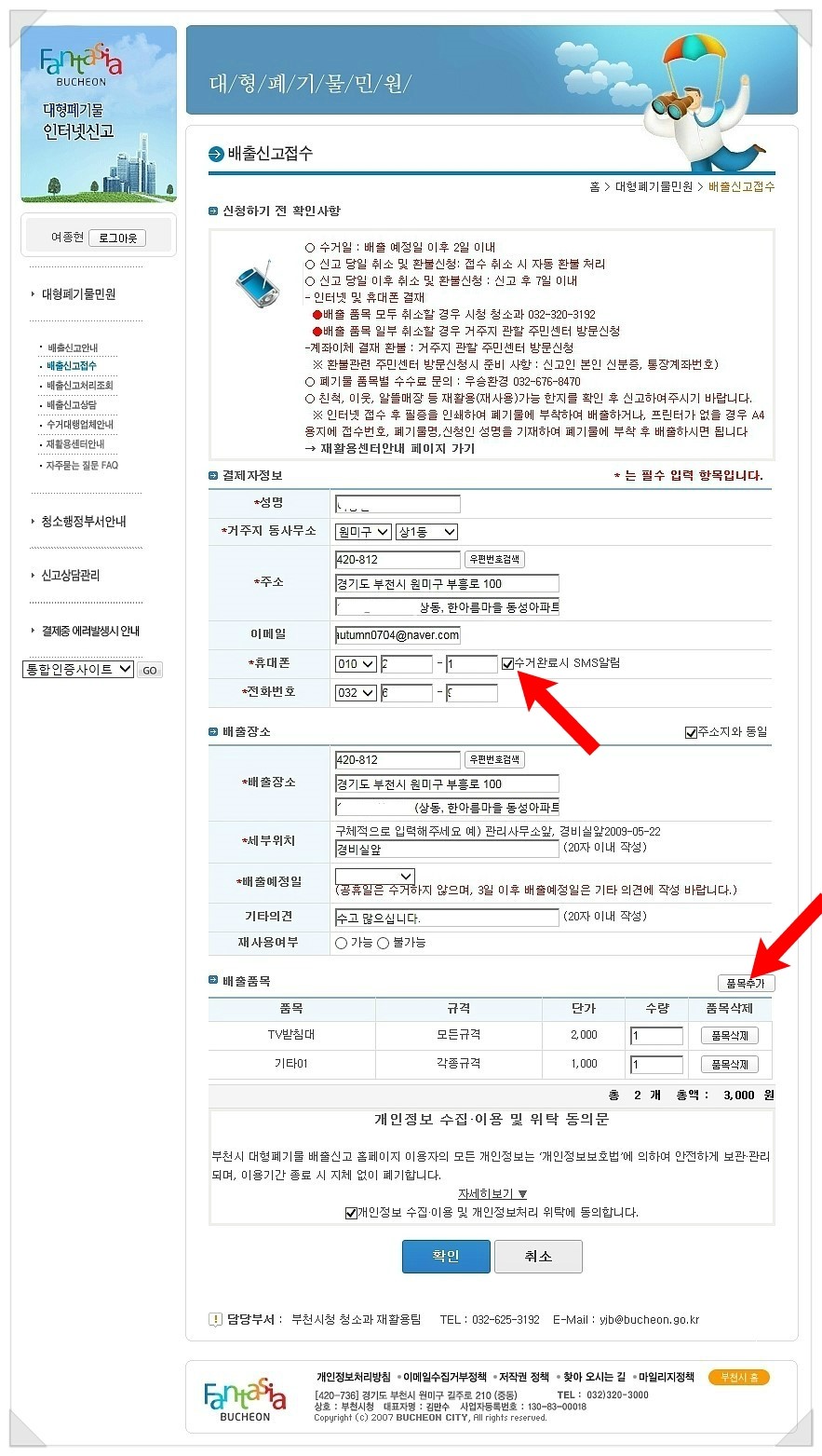 부천 폐기물스티커신고필증 인터넷으로 발급받는 방법 대형폐기물 인터넷신고 네이버 블로그