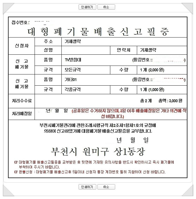 부천 폐기물스티커신고필증 인터넷으로 발급받는 방법 대형폐기물 인터넷신고 네이버 블로그