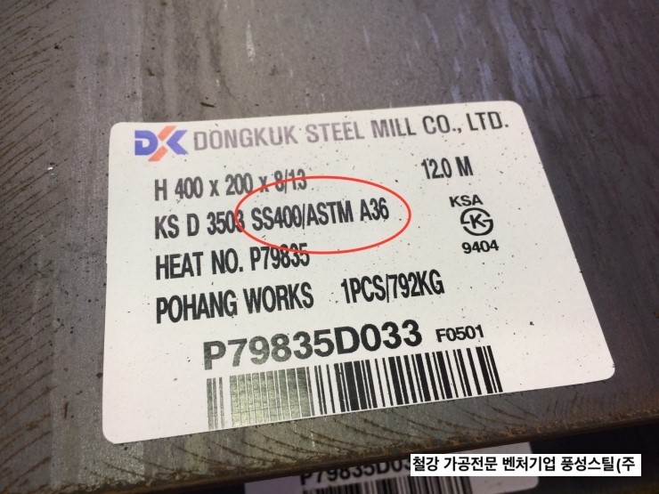 [풍성스틸] SS400, SM490, SHN490 ?? 형강 강종에 대해 알아보기 : 네이버 블로그