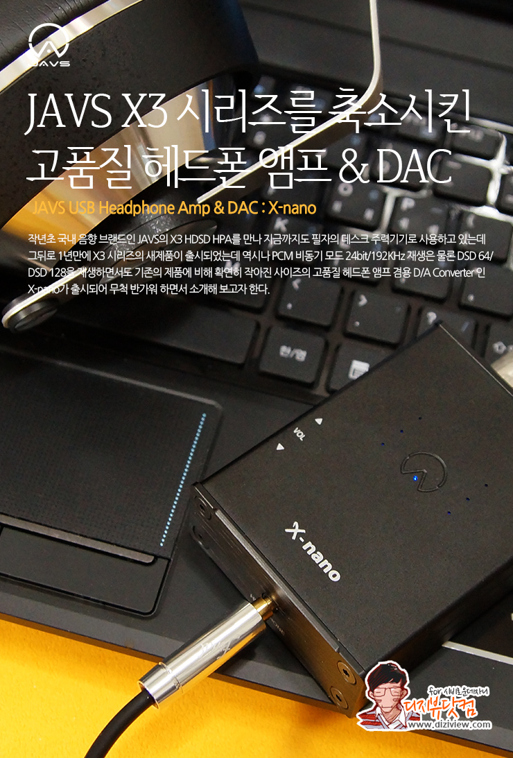 JAVS X-nano : 192KHz/24bit & DSD64/128 지원 USB 헤드폰 앰프 & DAC : 네이버 블로그