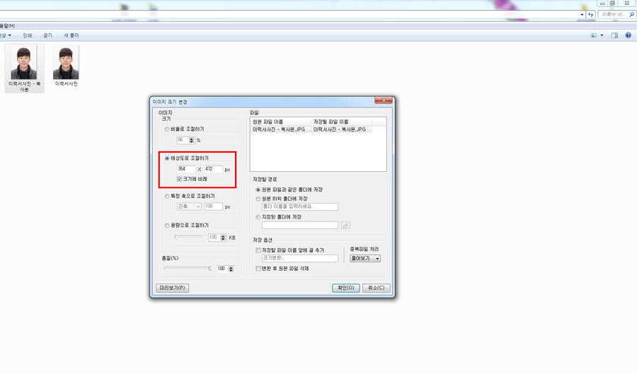 이력서 사진 크기 조절 증명사진 사이즈 조절 10초면 해결~ 네이버 블로그