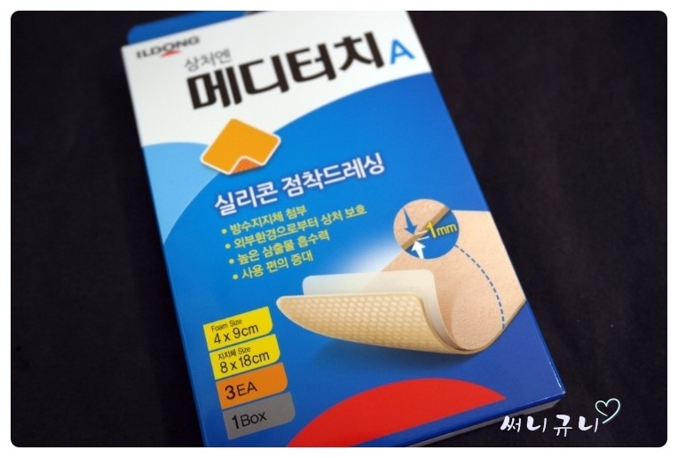 상처치료엔 메디터치 A 로 상처없이 깔끔하게~~ 네이버 블로그