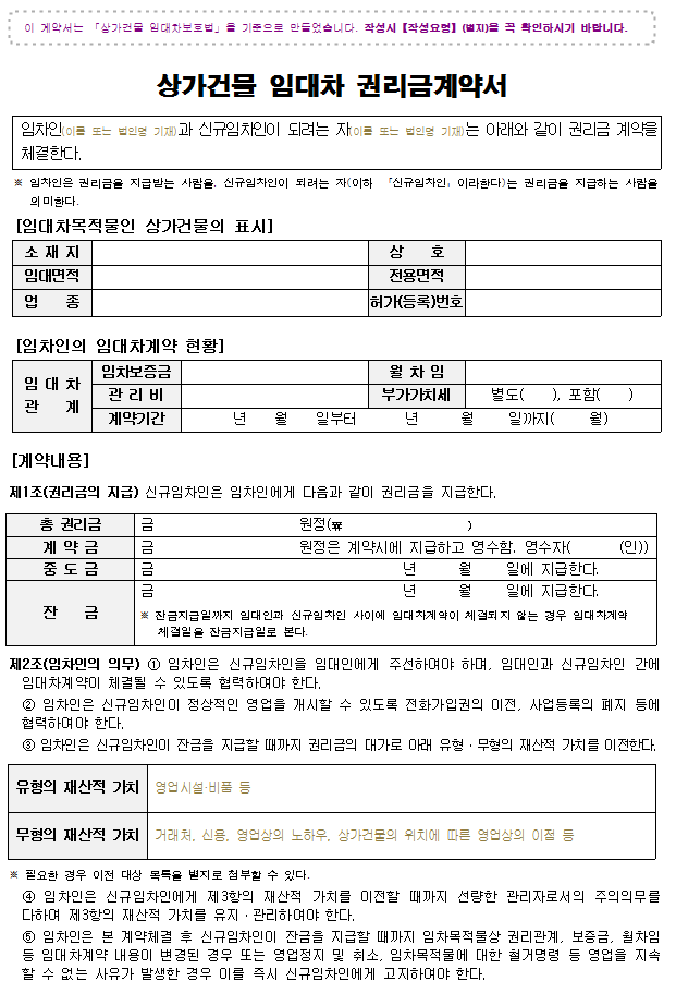 상가임대차계약서 상가권리금계약서 표준양식 국토교통부 공고 네이버 블로그