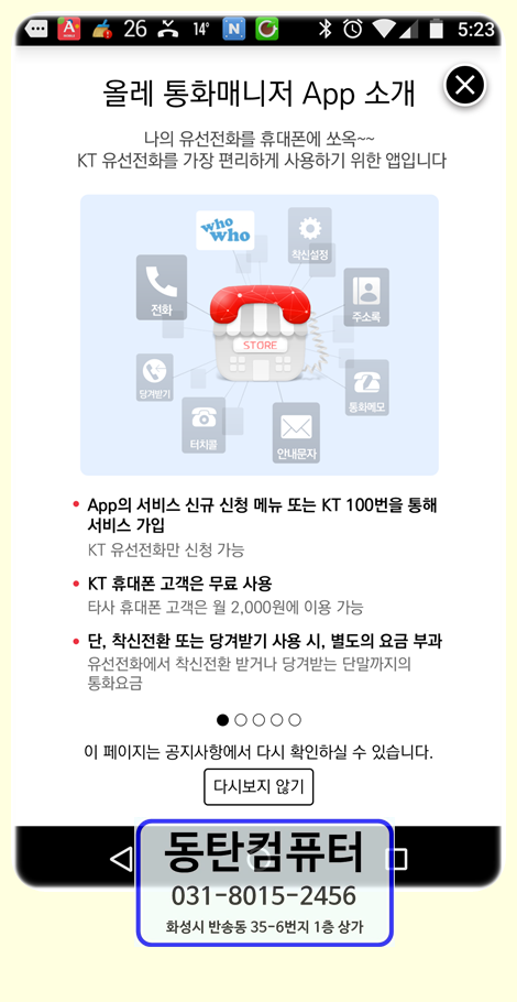 Kt 올레 통화매니저 앱 착신전환 부재중 멘트 지정 네이버 블로그