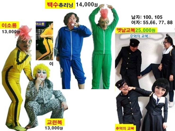 체육대회입장식의상 단체복대여 포졸의상대여 홍길동의상대여 유관순복장대여 윤관순의상대여 각설이복대여 누더기옷대여 거지옷대여 환자복