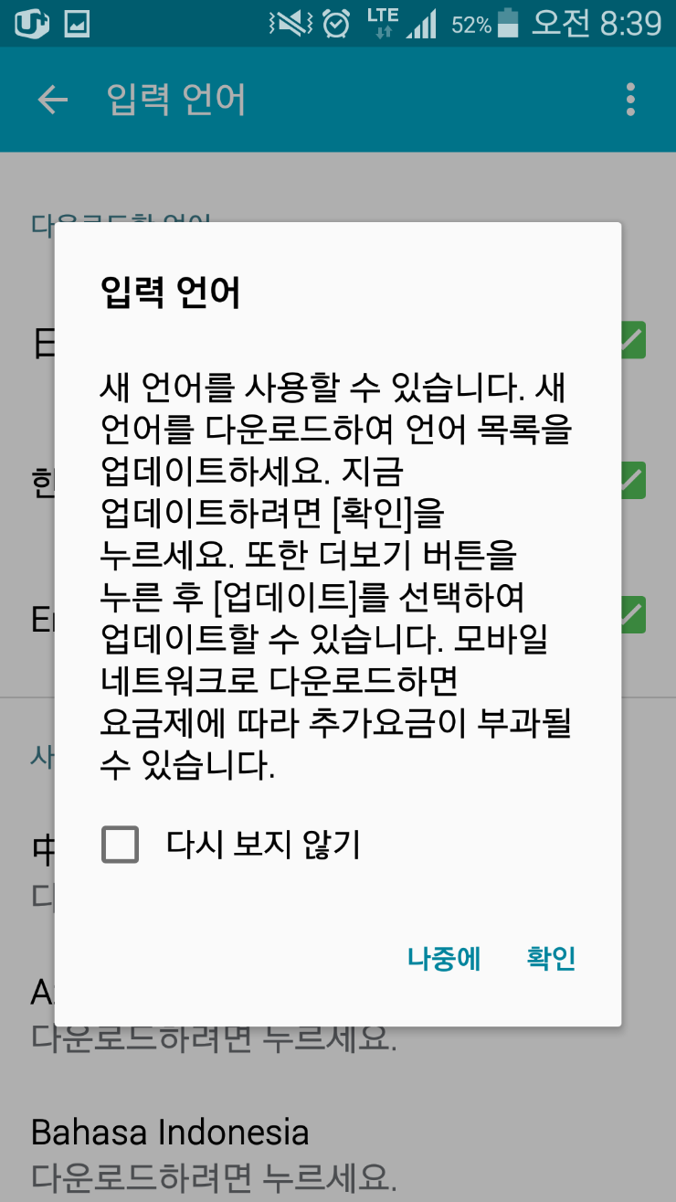 겔럭시 스마트폰 일본어 키보드 자판 추가 하는법 네이버 블로그