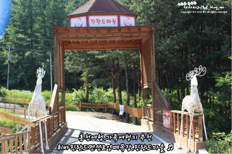 홍천여행 아이와함께 가볼만한곳 휘바핀란드 양떼목장핀란드마을 산타체험 했어요 ♬ 네이버 블로그