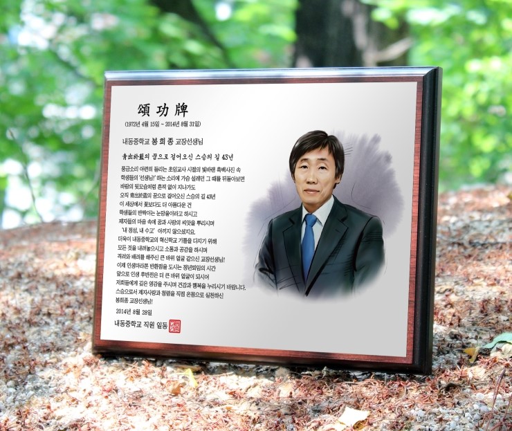 선생님 정년퇴임 송공패 스승님 감사패 공로패 교수님 감사패 문구 예문 제공 초등학교 중학교 고등학교 대학교 선생님 교수님 공로패 정년퇴직 감사패 정년퇴임 기념패