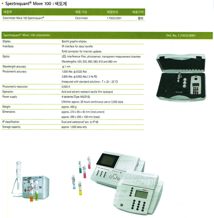 Merck 수질측정기 Spectroquant Move 100 Colorimeter를 소개합니다^^ : 네이버 블로그