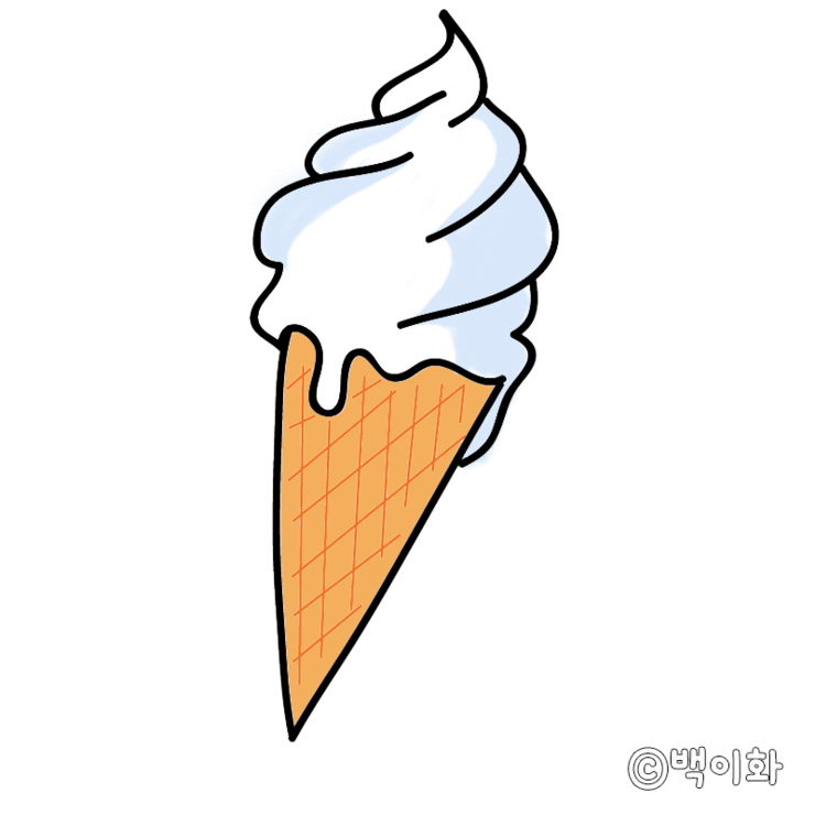 소프트아이스크림 그리기다이어리꾸미기다꾸강좌손그림강좌손그림팁손그림tip일러스트 네이버 블로그