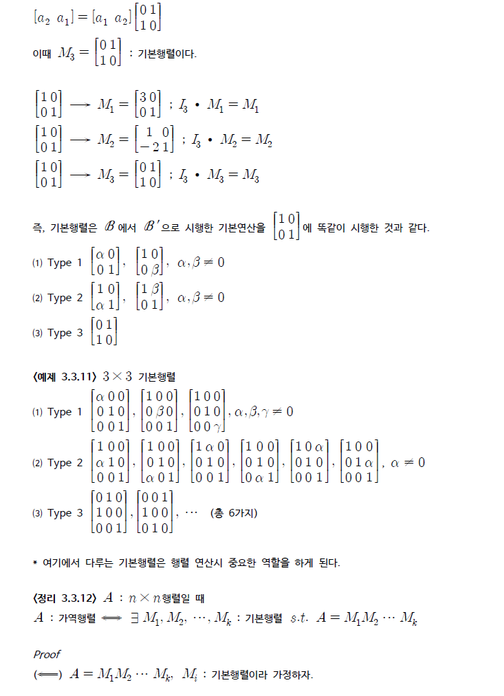 선형대수 가역행렬invertible Matrix 네이버 블로그