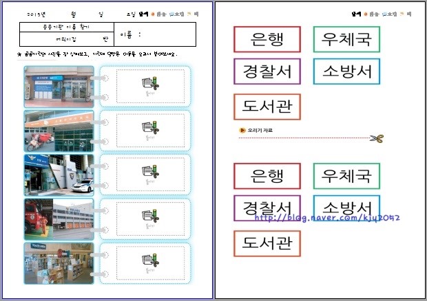 우리동네 활동지 And 자료지 우리동네 공공기관 작은책 우리동네 꾸미기 공공기관 이름찾기 공공기관 마크찾기 네이버 블로그