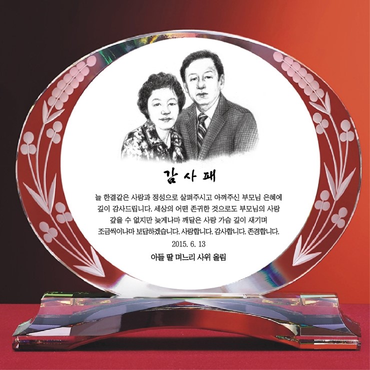 부모님감사패 칠순감사패 부모님선물 아버지 퇴임 퇴직 기념 선물 환갑 회갑 칠순 고희 감사패 문구 문안 예문찾기 아버지