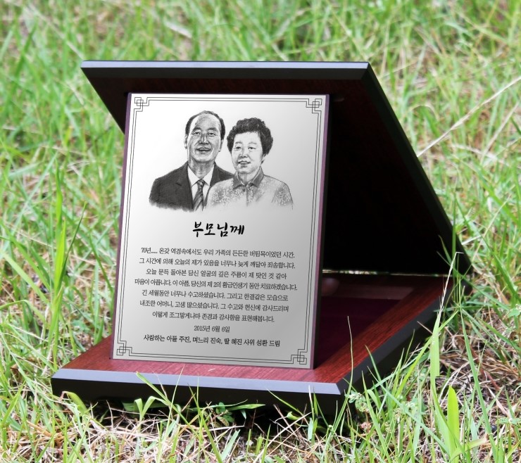 부모님감사패 칠순감사패 부모님선물 아버지 퇴임 퇴직 기념 선물 환갑 회갑 칠순 고희 감사패 문구 문안 예문찾기 아버지 선물 공로패 문구 초상화 인물화 감사패