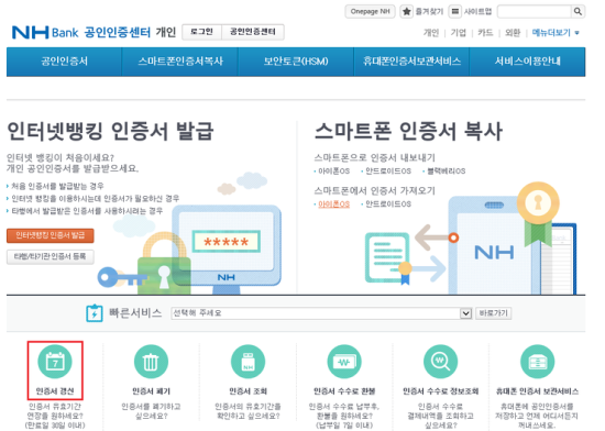 농협 공인인증서 갱신 발급 방법 Nh농협 인터넷뱅킹 공인인증센터 네이버 블로그