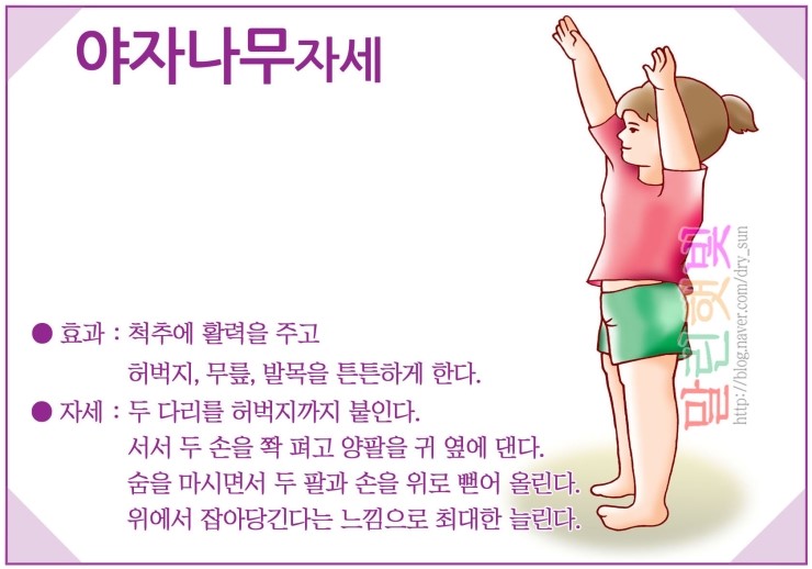 야자나무자세 키즈요가자세 그림판 네이버 블로그