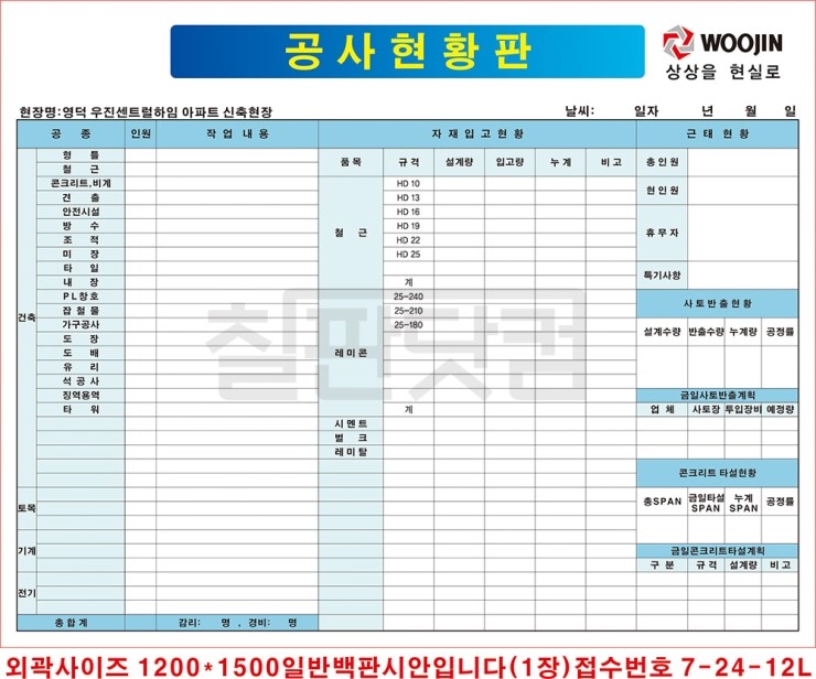 공사 현황판 공사 진행 현황 신축현장 현황판 타설 현황 화이트보드 주문제작 네이버 블로그