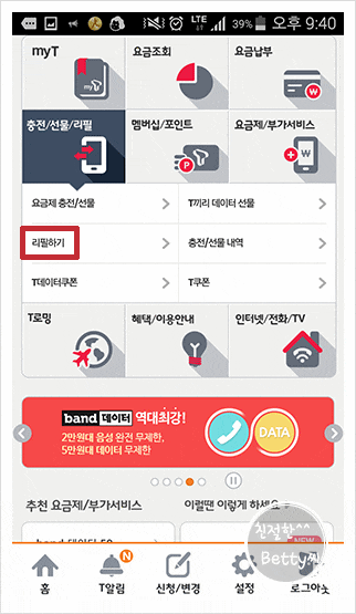 통신비 절약팁 : 데이터 리필하기 - 데이터 부족할 땐 공짜 리필 쿠폰으로 100%추가 데이터받기 / SKT,Tworld,티월드 : 네이버 블로그