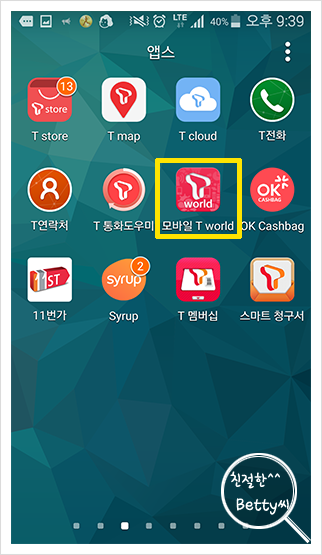 통신비 절약팁 : 데이터 리필하기 - 데이터 부족할 땐 공짜 리필 쿠폰으로 100%추가 데이터받기 / SKT,Tworld,티월드 : 네이버 블로그