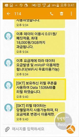 통신비 절약팁 : 데이터 리필하기 - 데이터 부족할 땐 공짜 리필 쿠폰으로 100%추가 데이터받기 / SKT,Tworld,티월드 : 네이버 블로그